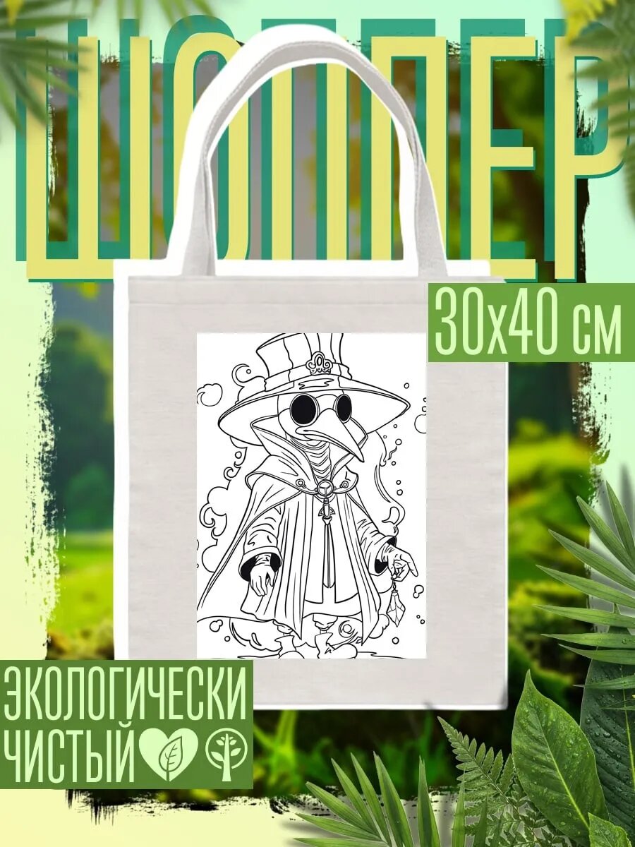 Сумка шоппер