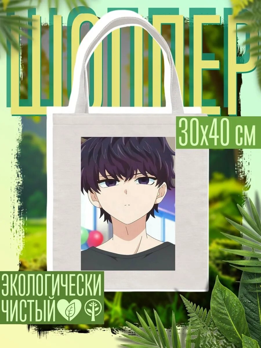 Сумка шоппер