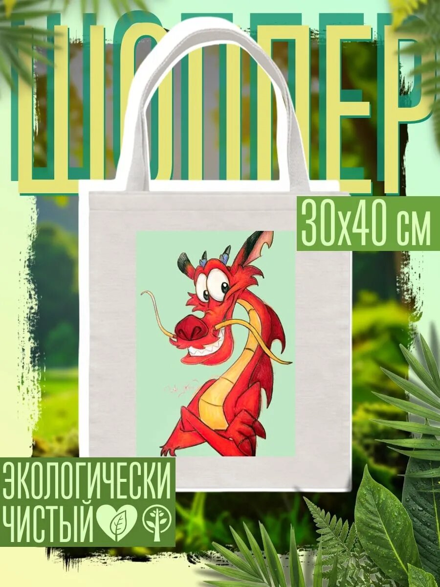 Сумка шоппер