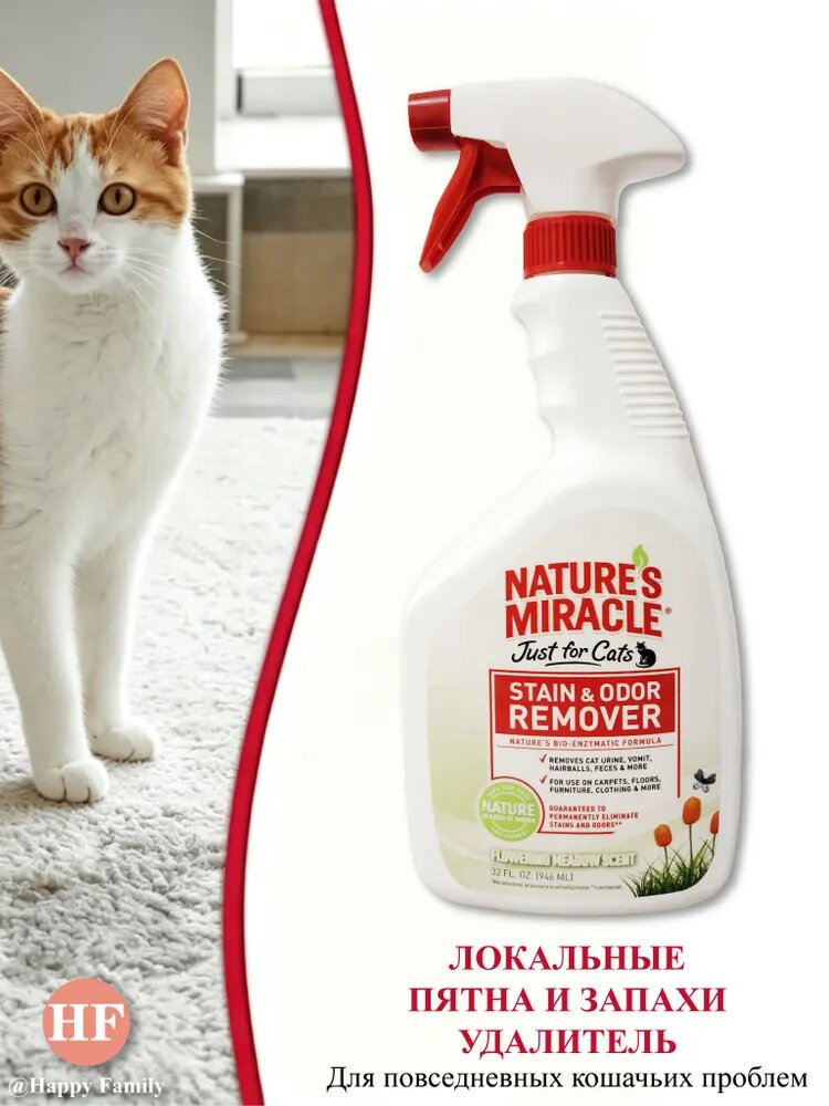 Nature's Miracle 8in1 Дезодоратор для кошачьего туалета, Аромат свежей травы, Flowering Meadow Scent, 946 мл