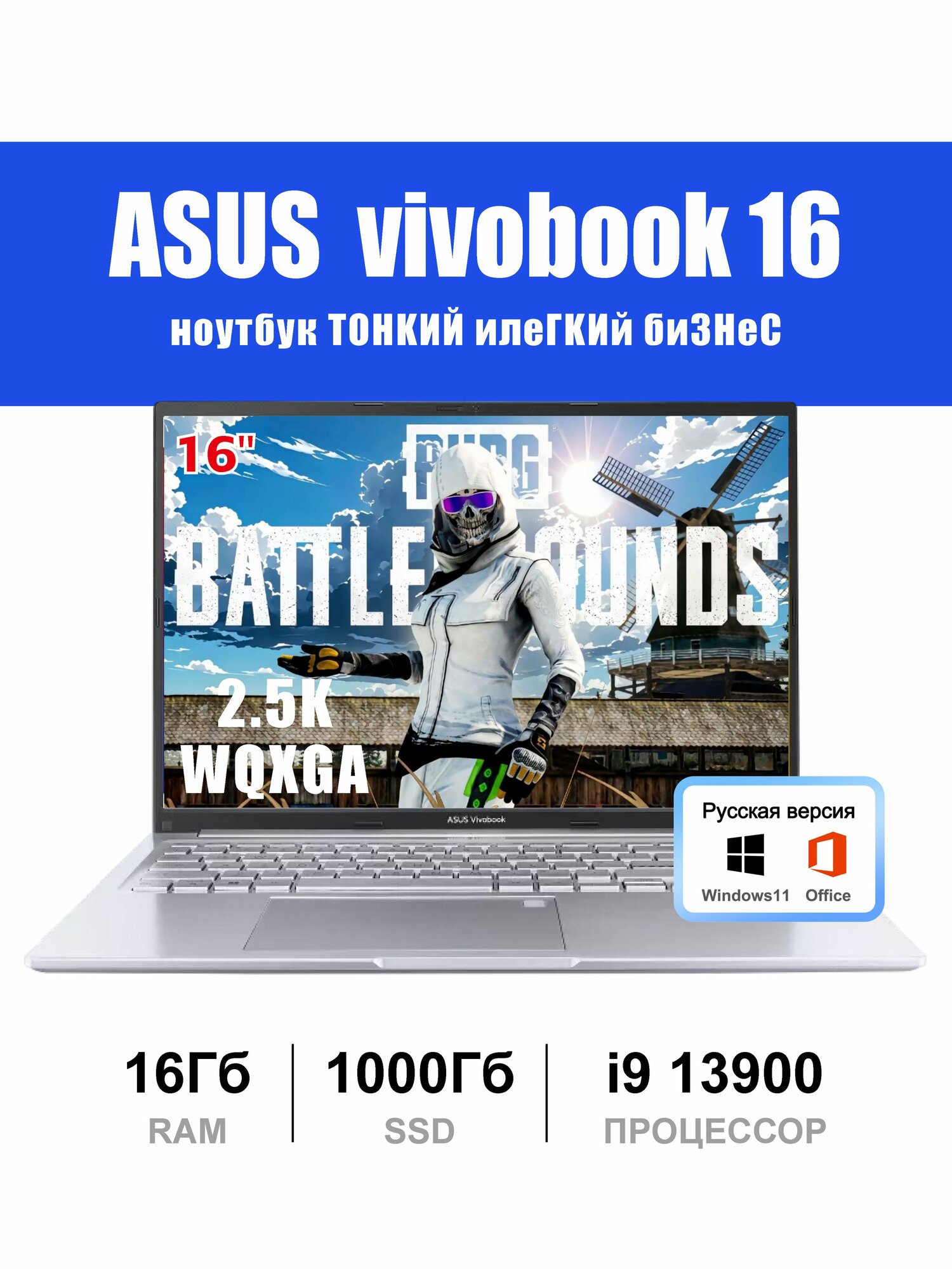 ASUS Ноутбук 16", Intel Core i9-13900H, RAM 16 ГБ, SSD 1024 ГБ, Intel Iris Xe Graphics, Windows Home, (X1605VA13900-0EASXBJX12), серебристый, Английская раскладка