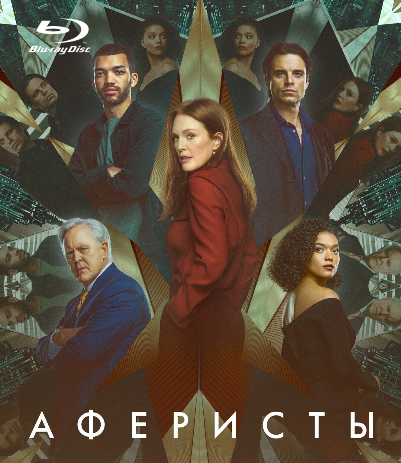 Аферисты, Blu-ray (2023, США, Дублированный (профессиональный))