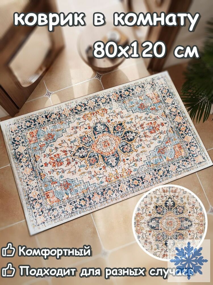 Коврик в комнату 80x120 см复古ный с узором, комфортный, подходит для разных случаев