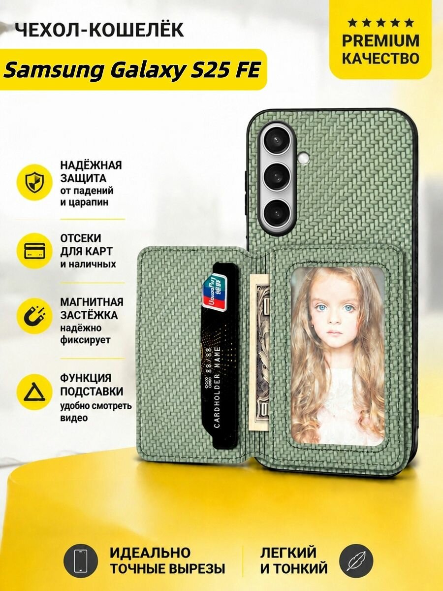 Чехол на Samsung Galaxy S25 FE (Самсунг Галакси С25 ФЕ) с картхолдером, кожаный чехол с карбоновой текстурой(коричневый)