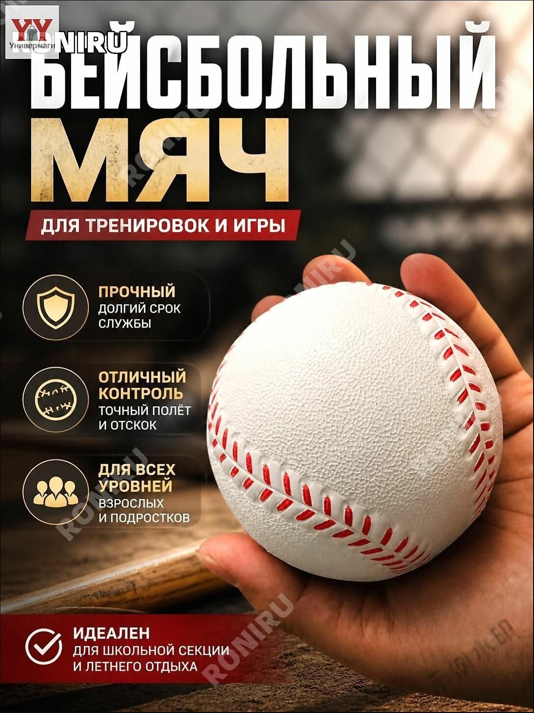 Бейсбольный мяч для тренировок и матчей, универсальный для подростков и взрослых, вес 145 г