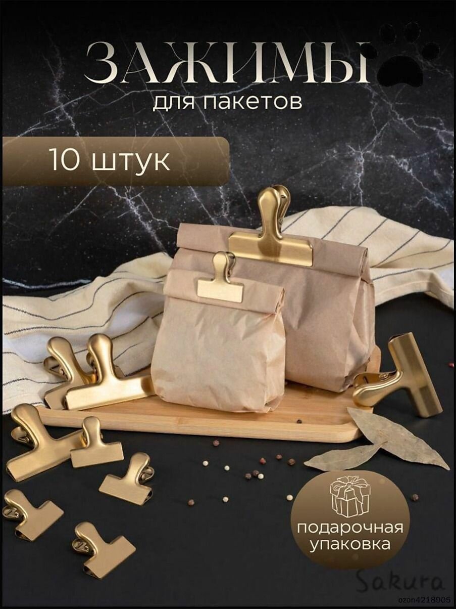 Металлические зажимы, для герметизации, для пакетов, комплект 10шт