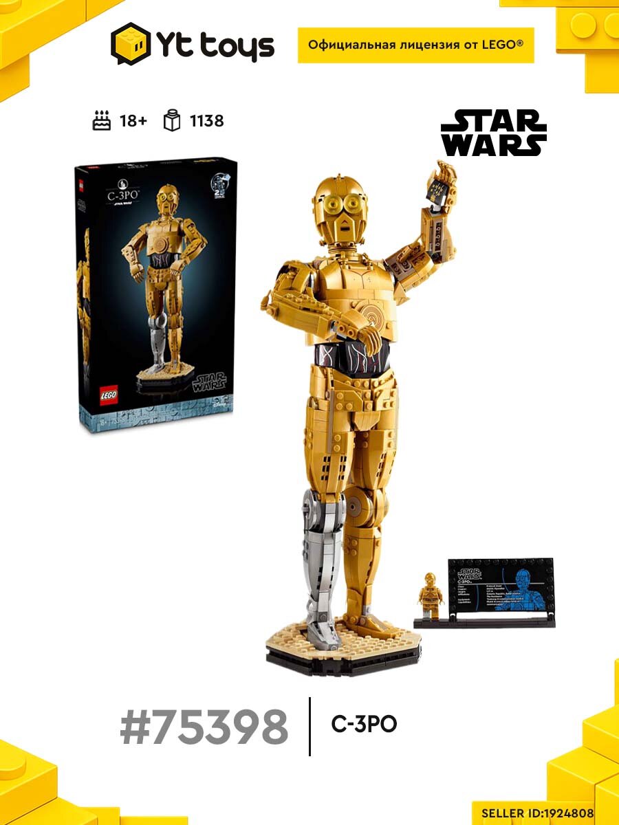 LEGO Star Wars - Фигурка дроида C-3PO - Лего Звездные Войны 75398 18+ 1138
