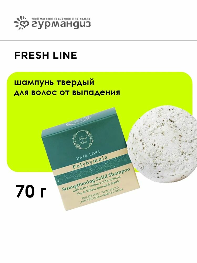 Полимния Шампунь твердый для волос от выпадения, 70 г