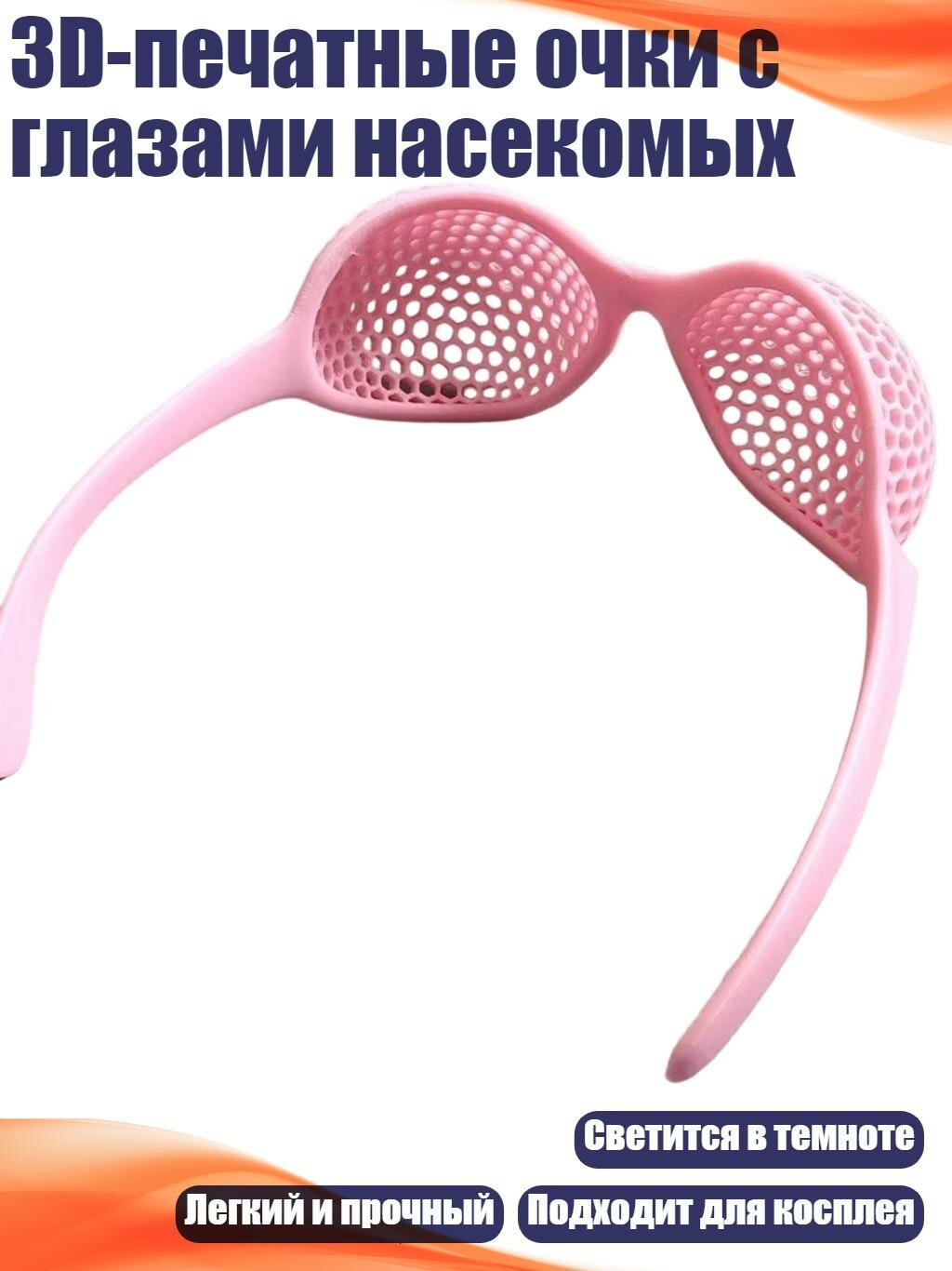 3D-печатные очки с глазами насекомых, 4