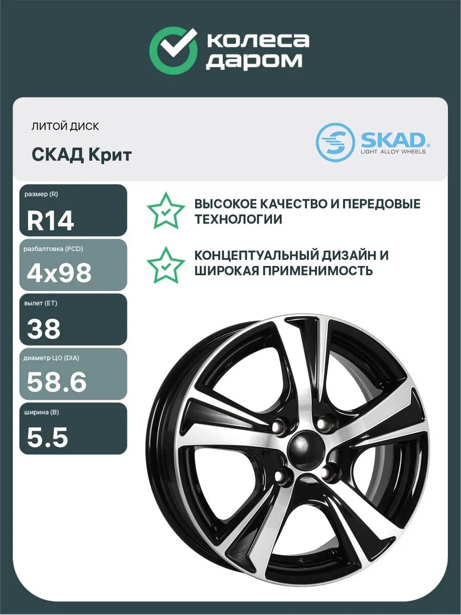 Колесный диск автомобильный СКАД Крит 5.5xR14 4x98 ET38 DIA58.6