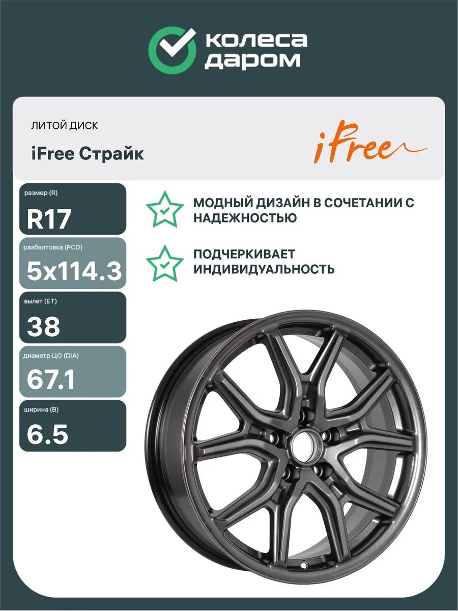 Диски литые Страйк R17х6.5 5x114.3 ET38 DIA67.1