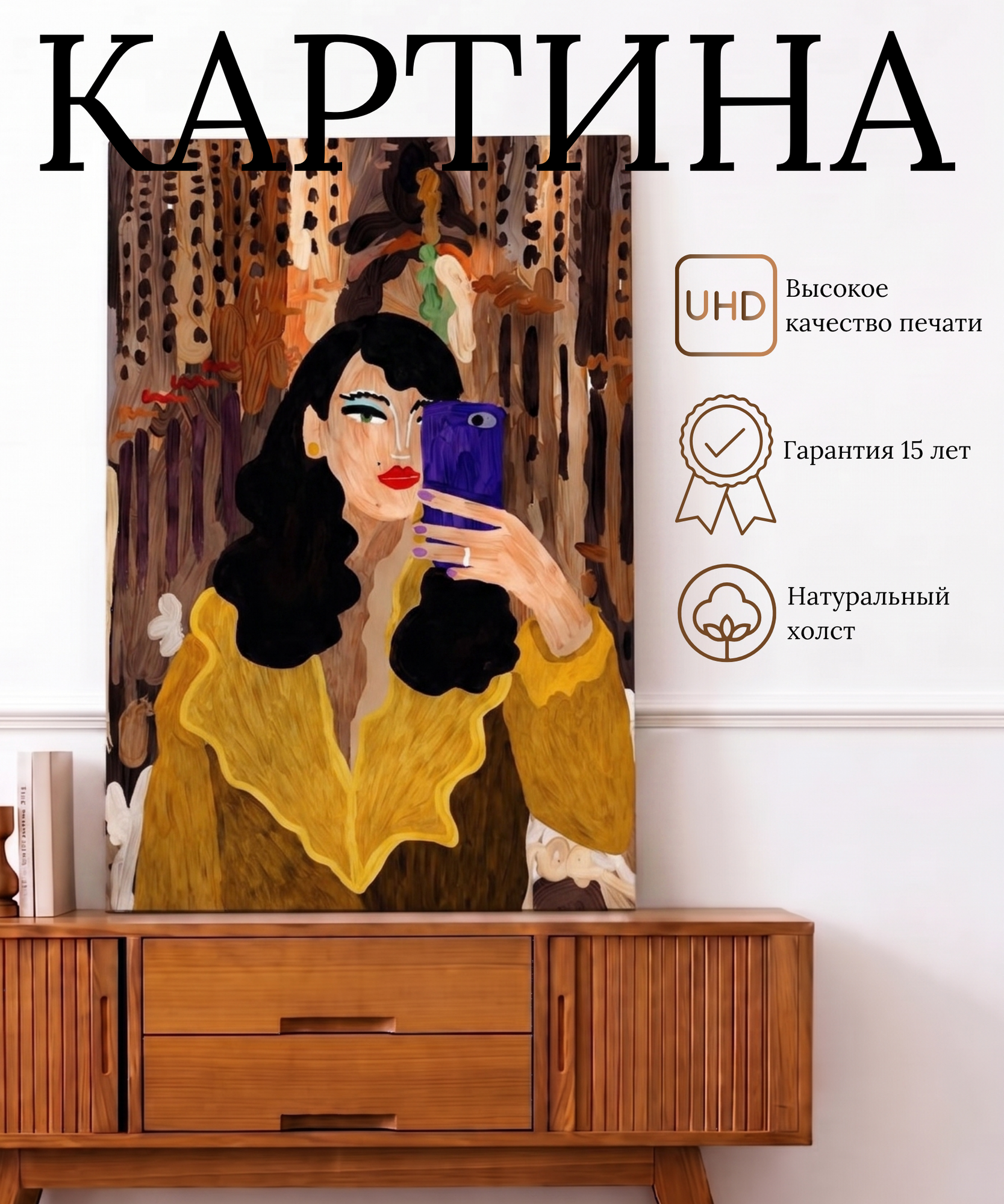 Картина на холсте с подрамником на стену для интерьера в стиле абстракционизм Селфи 30 на 40 см