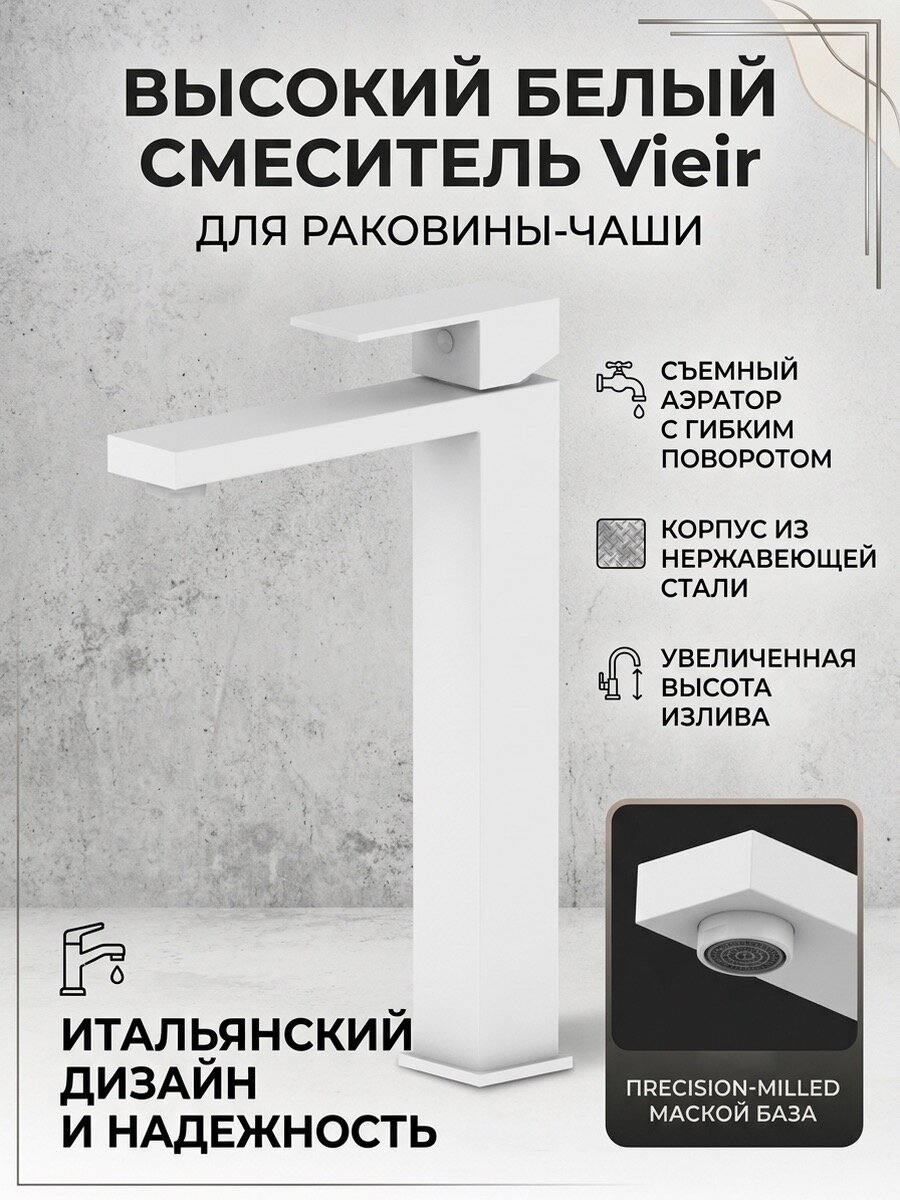 Высокий смеситель для умывальник от бренда Vieir V363512-F белый, из нержавеющая стала