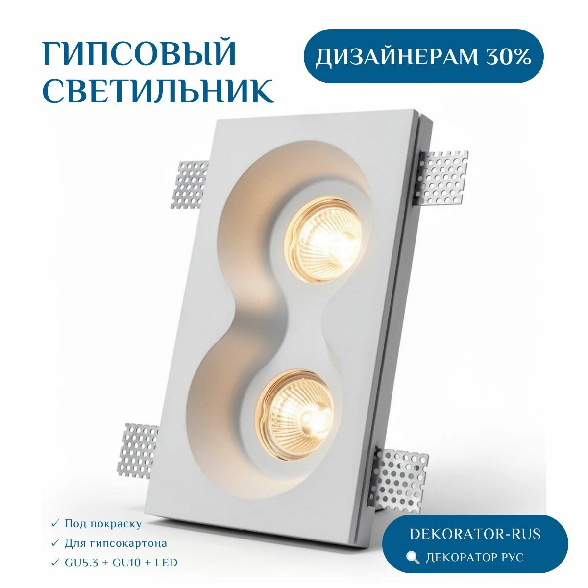 Светильник встраиваемый гипсовый волна арт-деко VS-024, 2GU5.3, 24Вт, 200100мм, двухламповый, декоратор РУС
