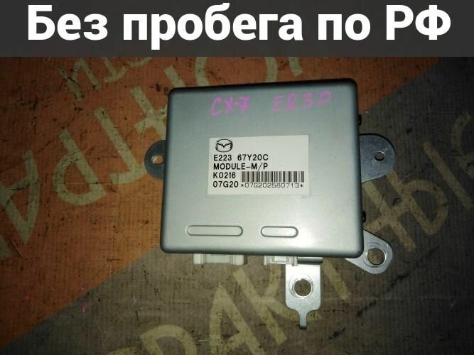 Блок управления двигателем с пробегом Mazda CX-7 ER3P