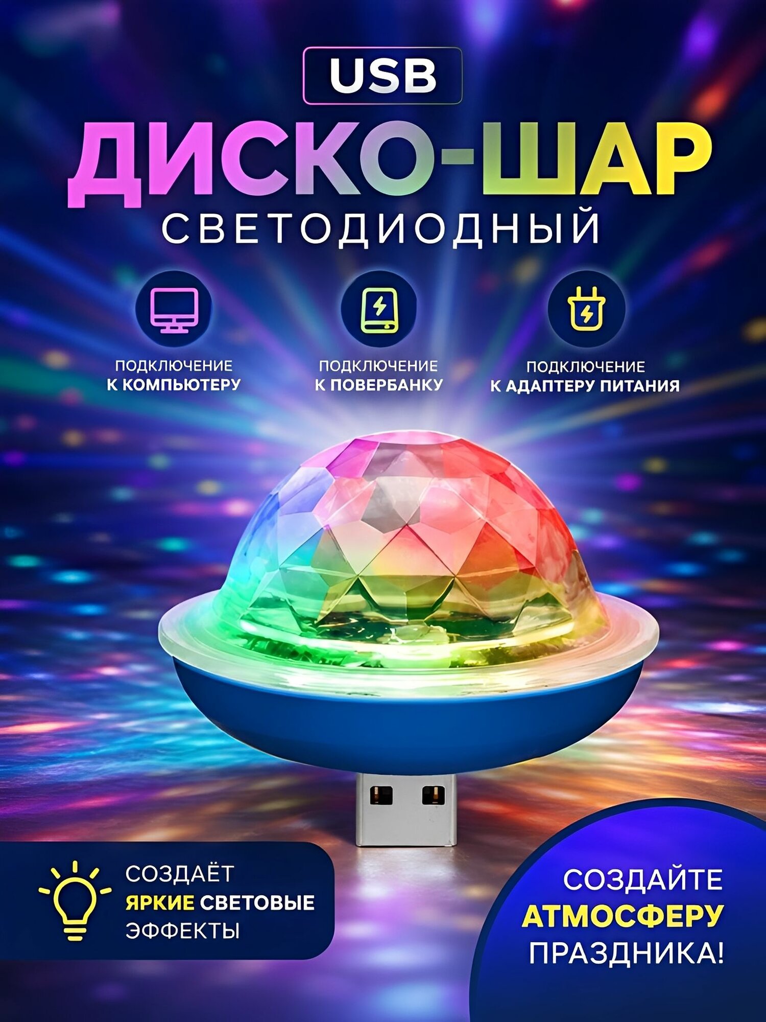 Мини DJ для вечеринок светильник USB