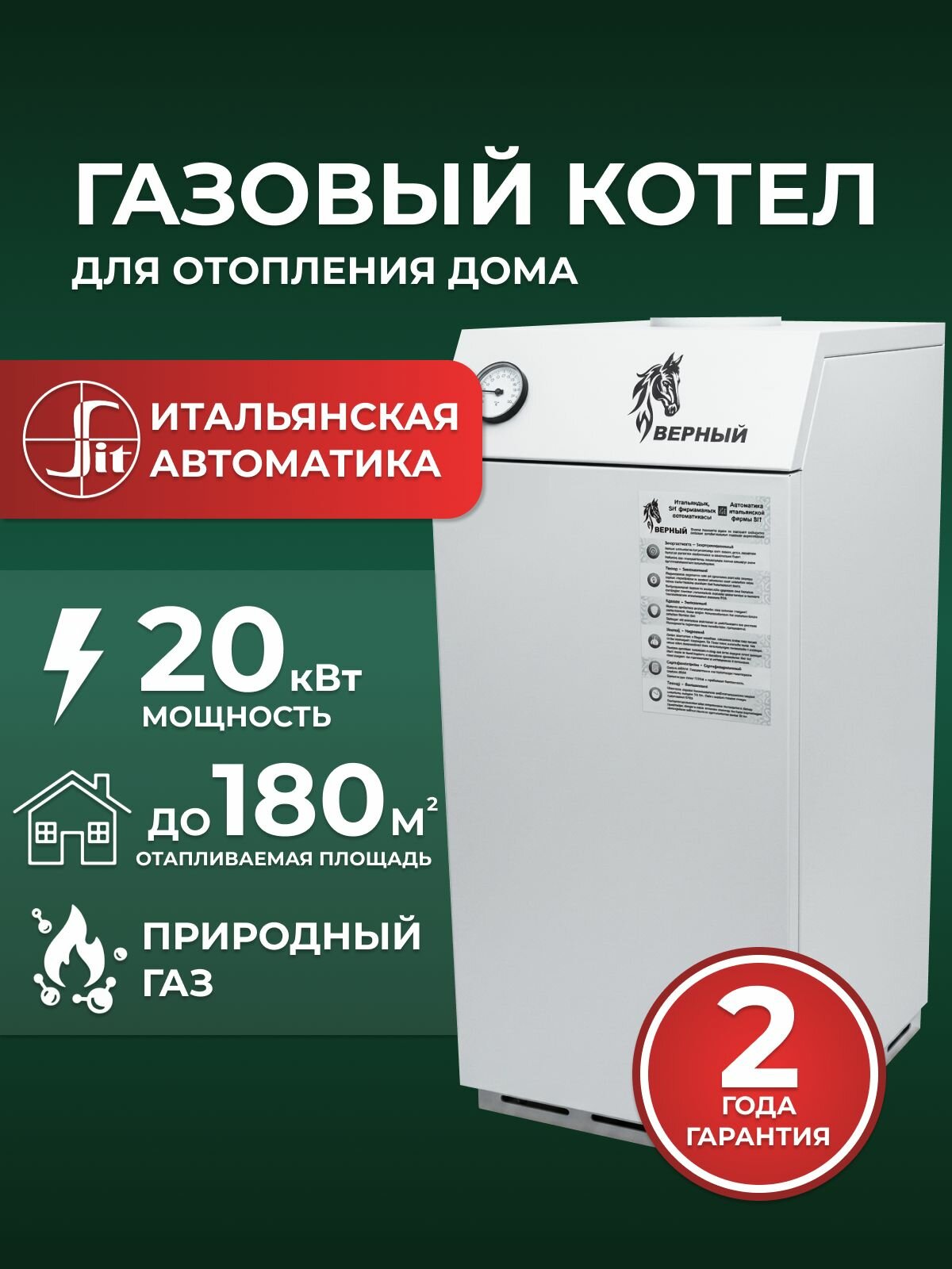 Газовый котел напольный АОГВ-20, итальянская автоматика SIT