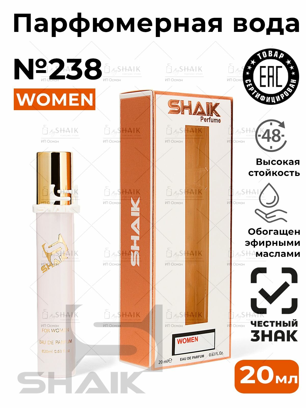 SHAIK Парфюмерная вода женская Shaik № 238 THE SCENT масляные духи женские туалетная вода женская 20 мл