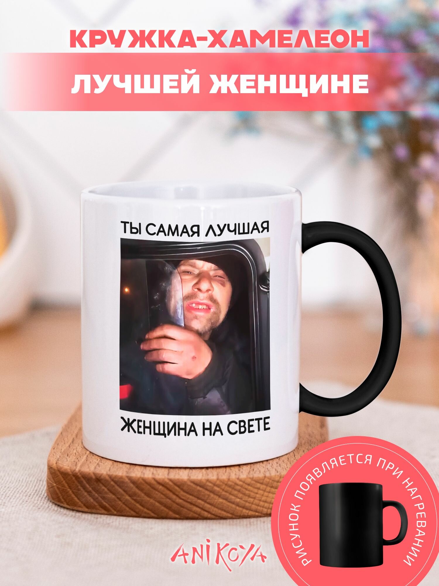 Кружка Хамелеон с приколом для любимой