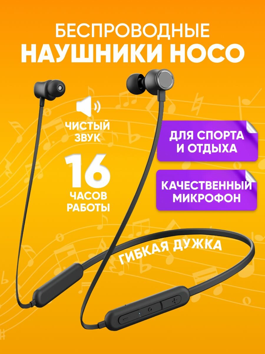 Беспроводные наушники HOCO ES29, черные / Беспроводная Bluetooth-гарнитура для занятия спортом / Внутриканальные беспроводные наушники для бега с микрофоном
