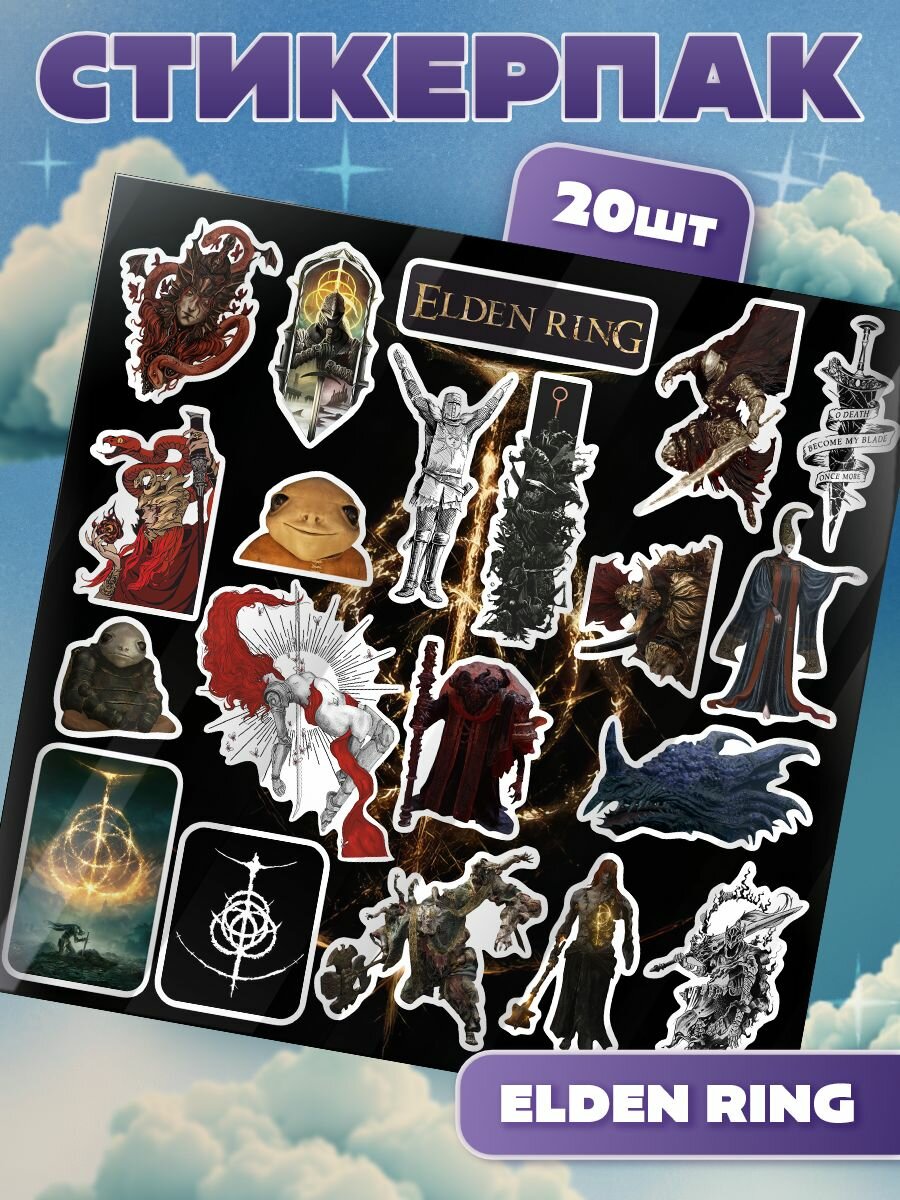 Наклейки на телефон стикеры игра Elden Ring Элден Ринг
