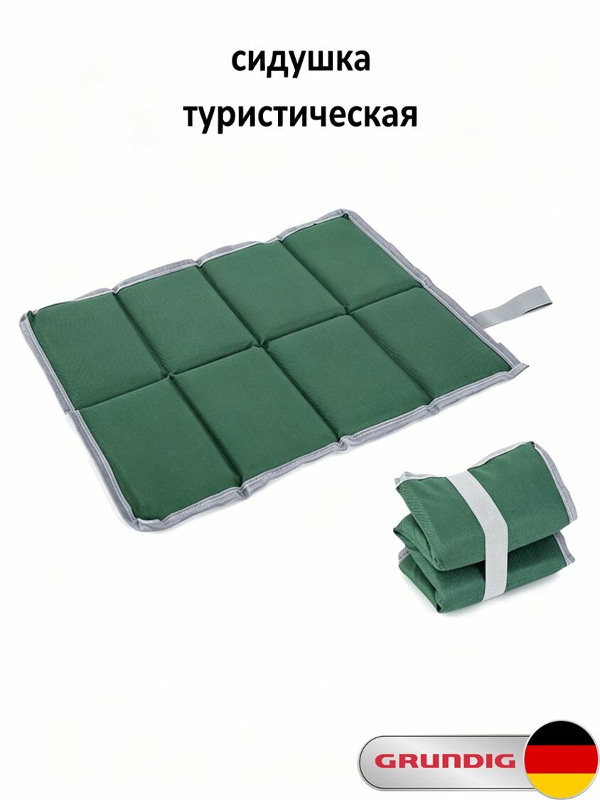 Grundig Сидушка туристическая складная из ткани Оксфорд 600D, влагостойкая, с резинкой