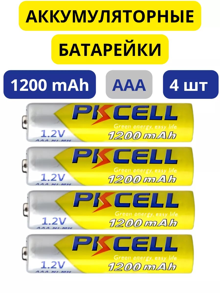 Аккумуляторные мизинчиковые батарейки PKCELL, Ni-Mh, AAA, 1200 мАч, 4 шт