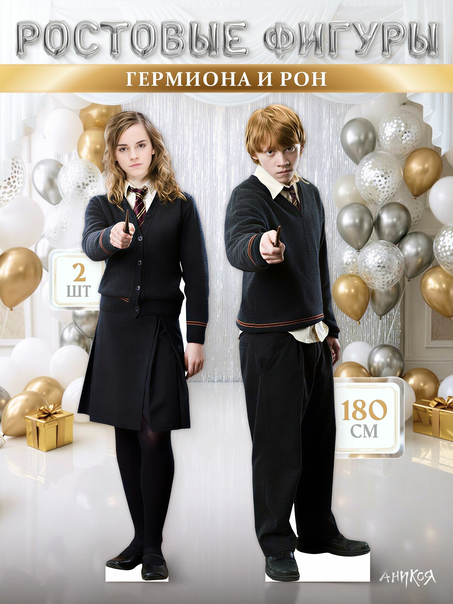 Ростовая фигура Гарри Поттер Рон Гермиона
