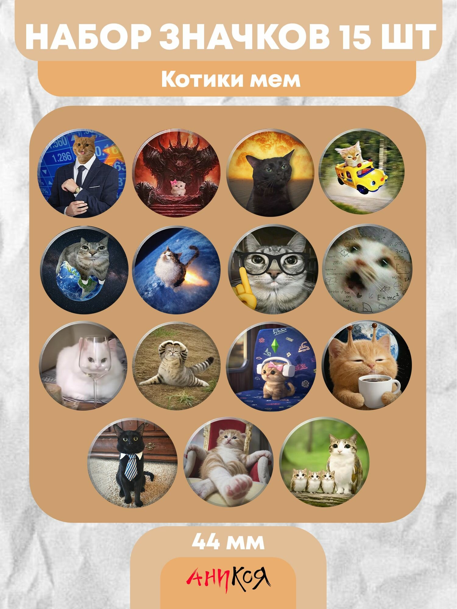 Набор значков AniKoya