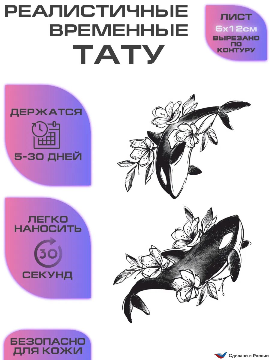 Временные татуировки, наклейка косатки с цветами