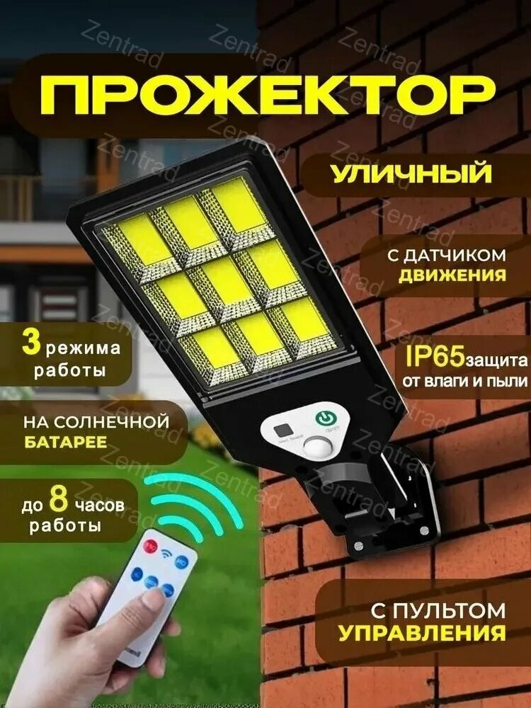 Уличный Светодиодный Фонарь На Солнечной Батарее С Датчиком Движения, прожектор на солнечной батарее
