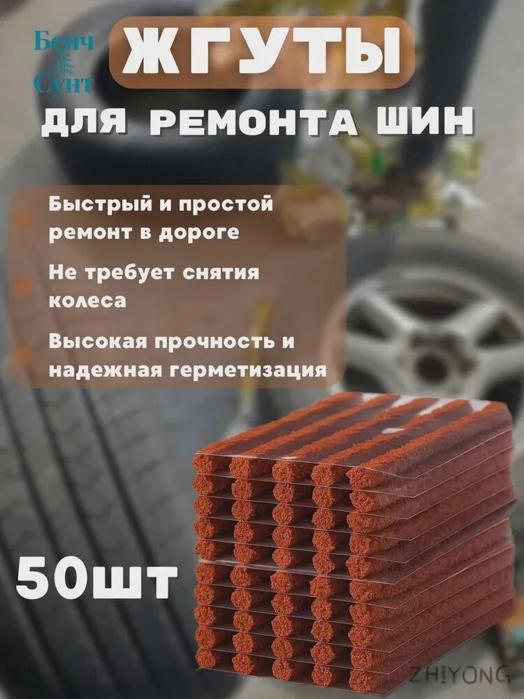 Набор для ремонта шин, 50 шт, жгуты для ремонта бескамерных шин, каучук, Китай