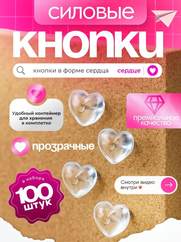 Силовые кнопки-гвоздики канцелярские для офиса школы сердце 100 шт.