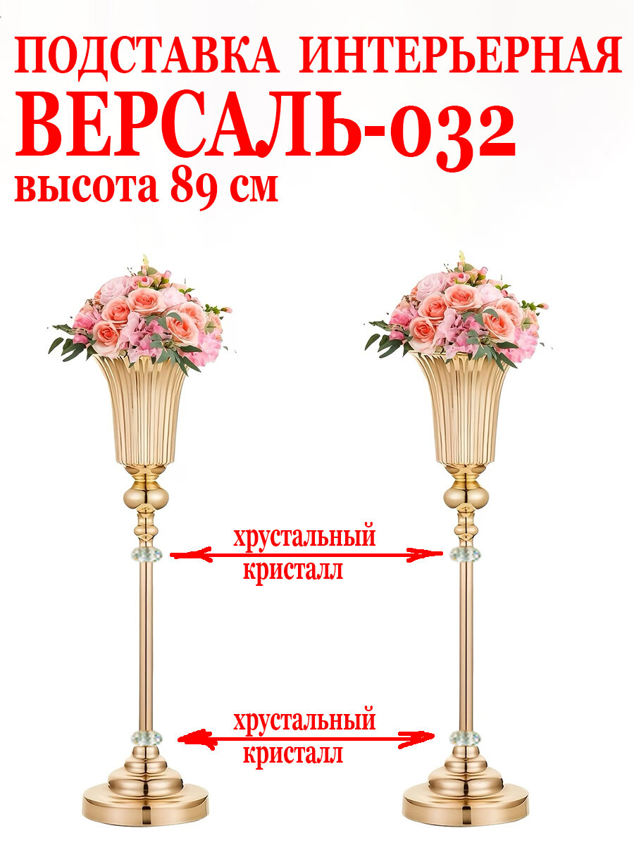 Подставка интерьерная "Версаль" — фото 1