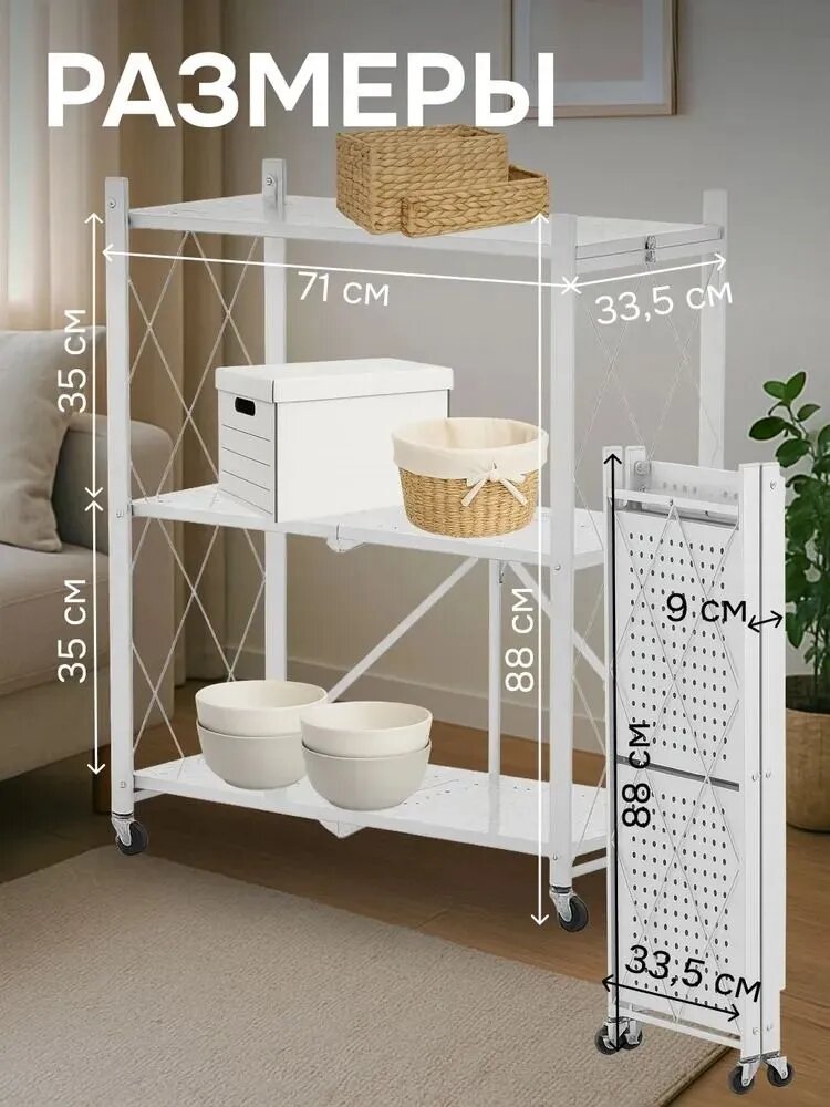 Стеллаж складной металлический Homcom, 3 полки, 71х35х88 см, белый, на колесиках — фото 1