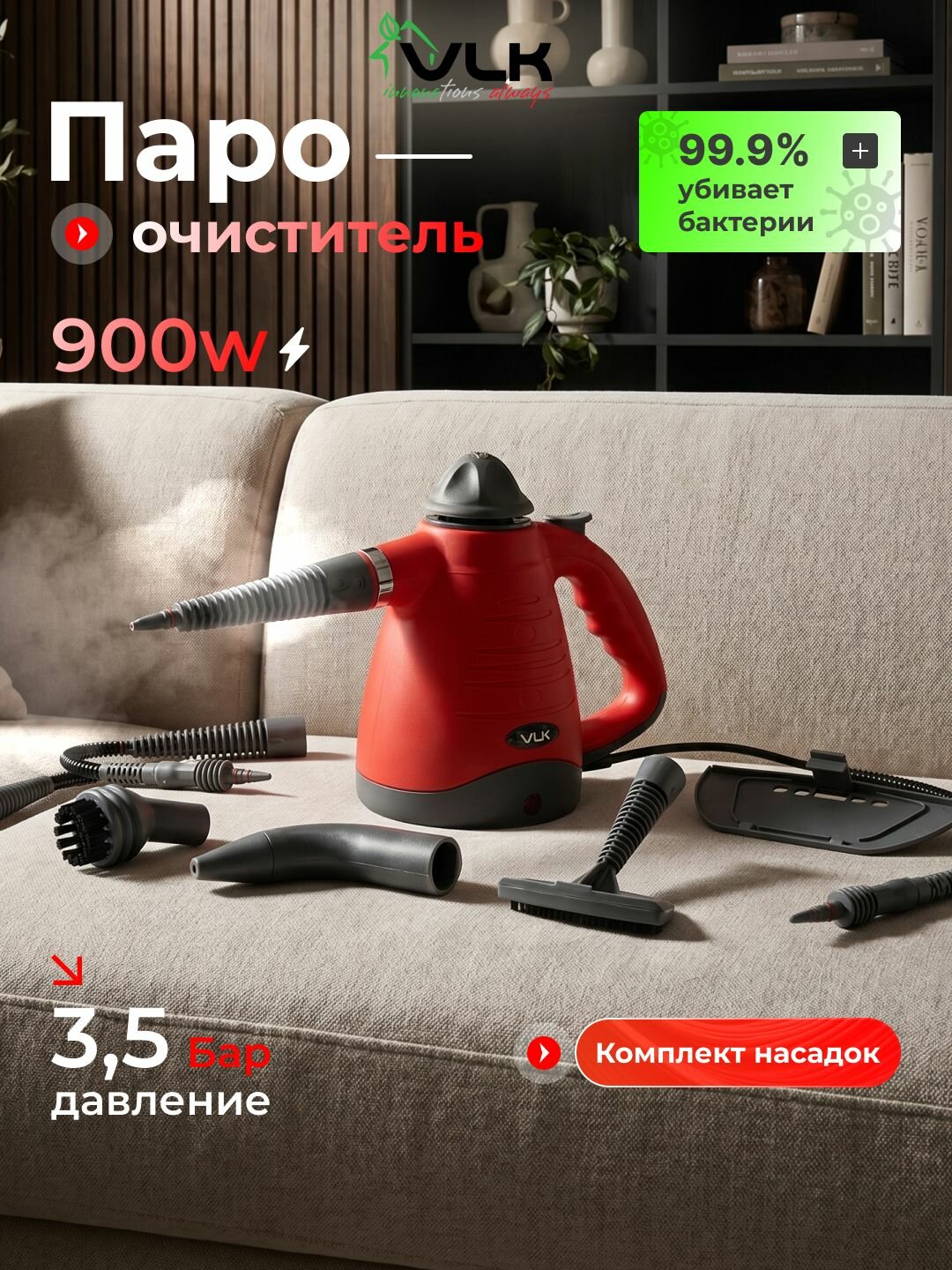 VLK Пароочиститель мощный для уборки дома и автомобиля / с насадками для чистки мебели, дивана, окон, полов, ковров 900 Вт Sorento-4800