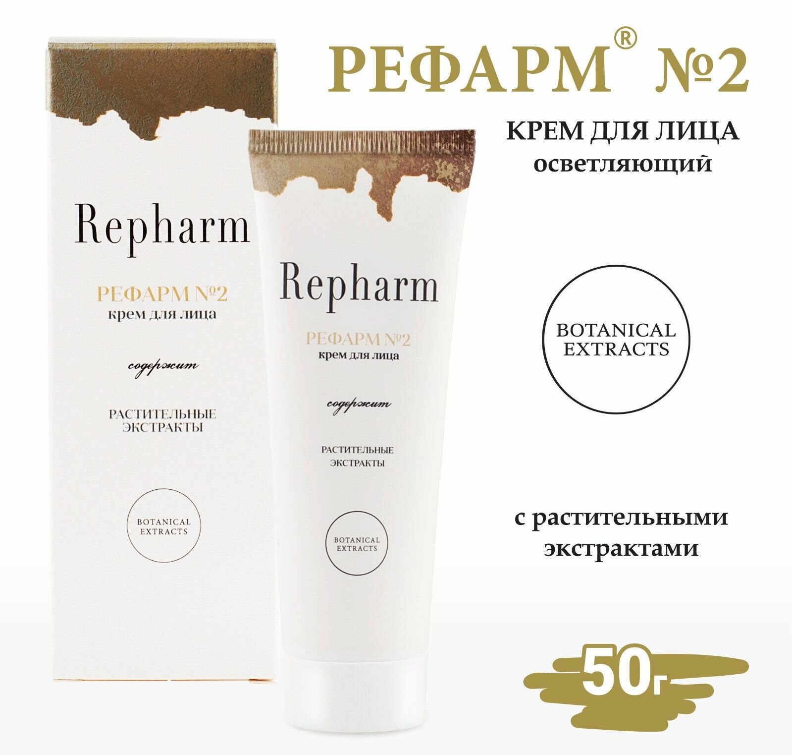 Крем для лица рефарм №2 — фото 1