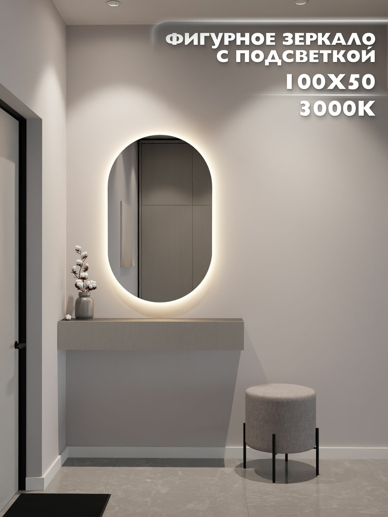 Зеркало настенное 100х50 см. теплый свет 3000К овальное с подсветкой М6 ONE MARKET