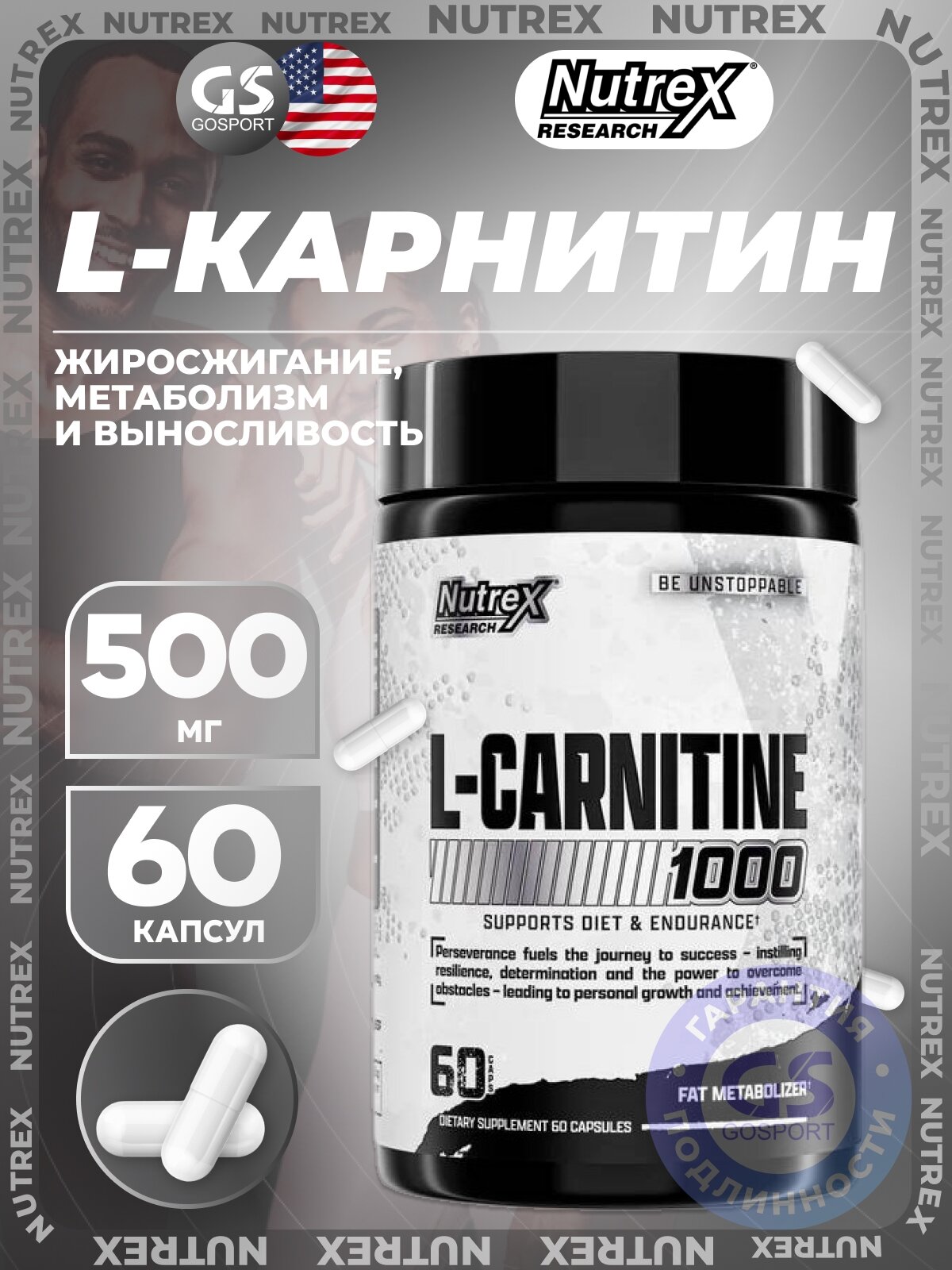L-Карнитин в капсулах Nutrex L-Carnitine 1000 60 капсул