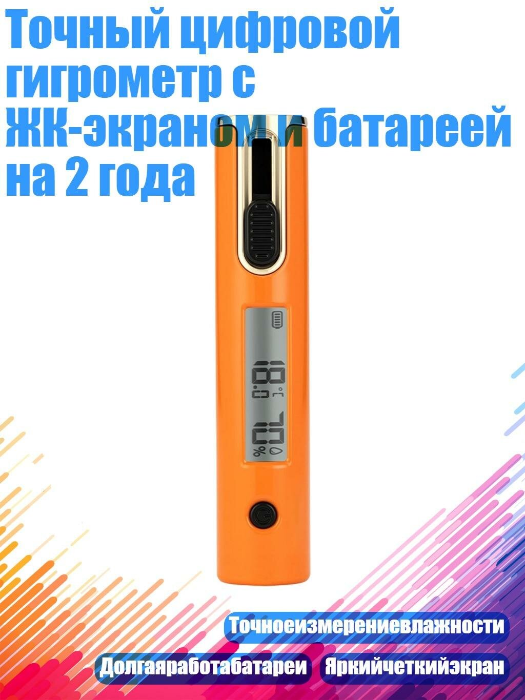Точный цифровой гигрометр с ЖК-экраном и батареей на 2 года, Оранжевый