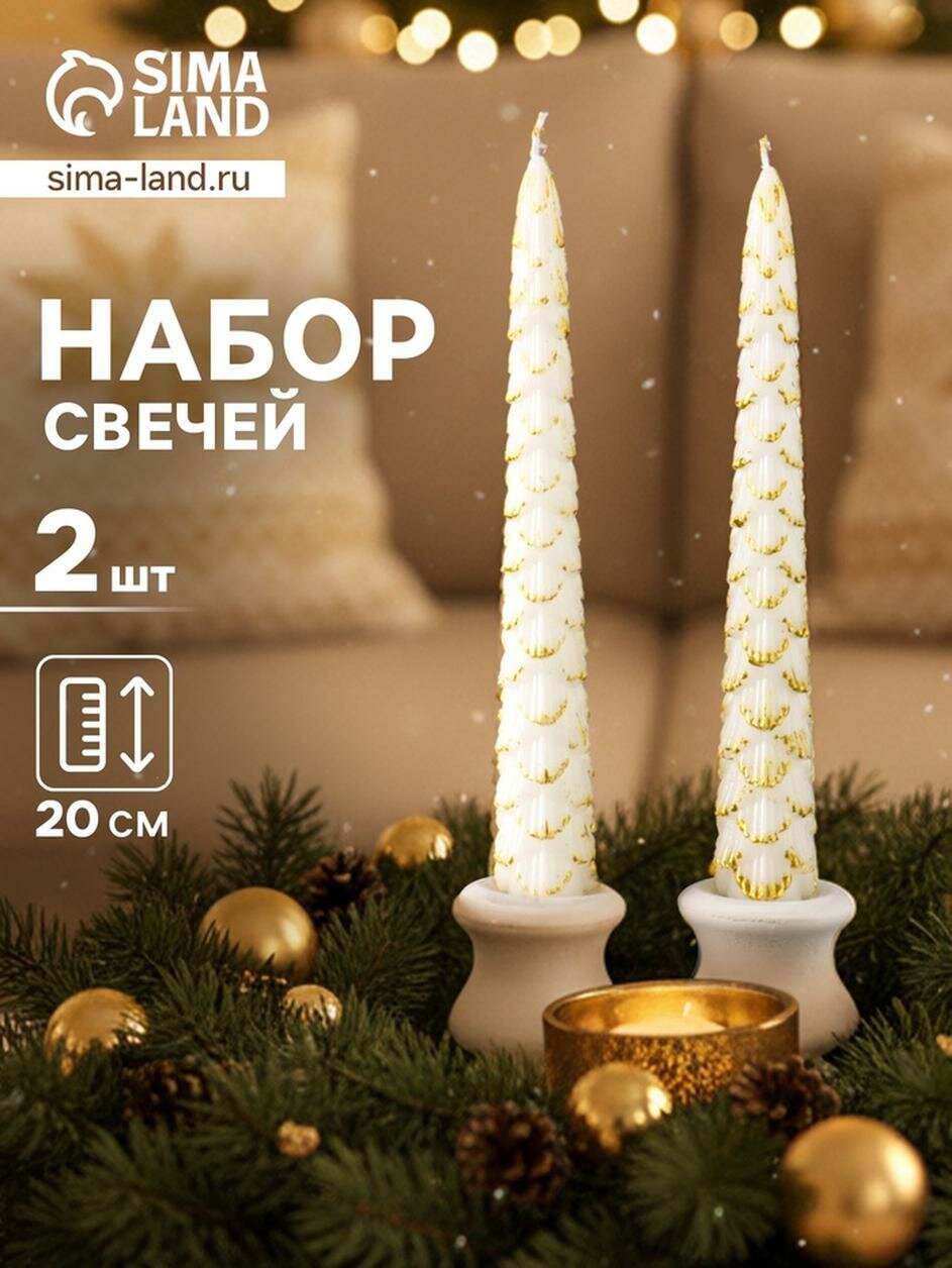 Набор свечей новогодних «Ель», 1.9×1.9×20 см, 2 шт, белый с золотом