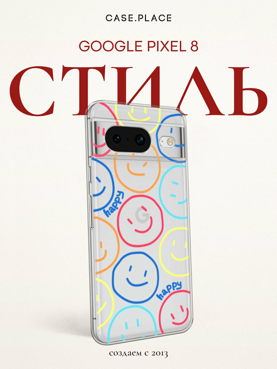 Чехол на Google Pixel 8 / Гугл Пиксель 8 с принтом Смайлы, прозрачный