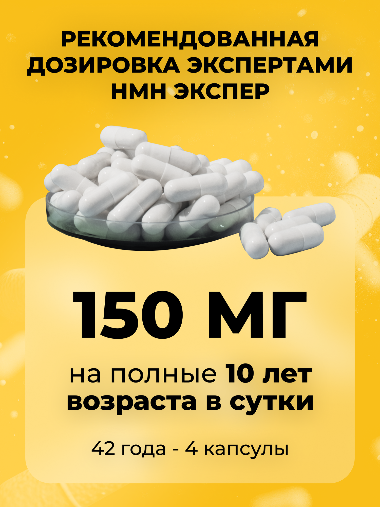 NMN, НМН, Никотинамид мононуклеотид, NMN Expert, 150 мг, 30 капсул — фото 1