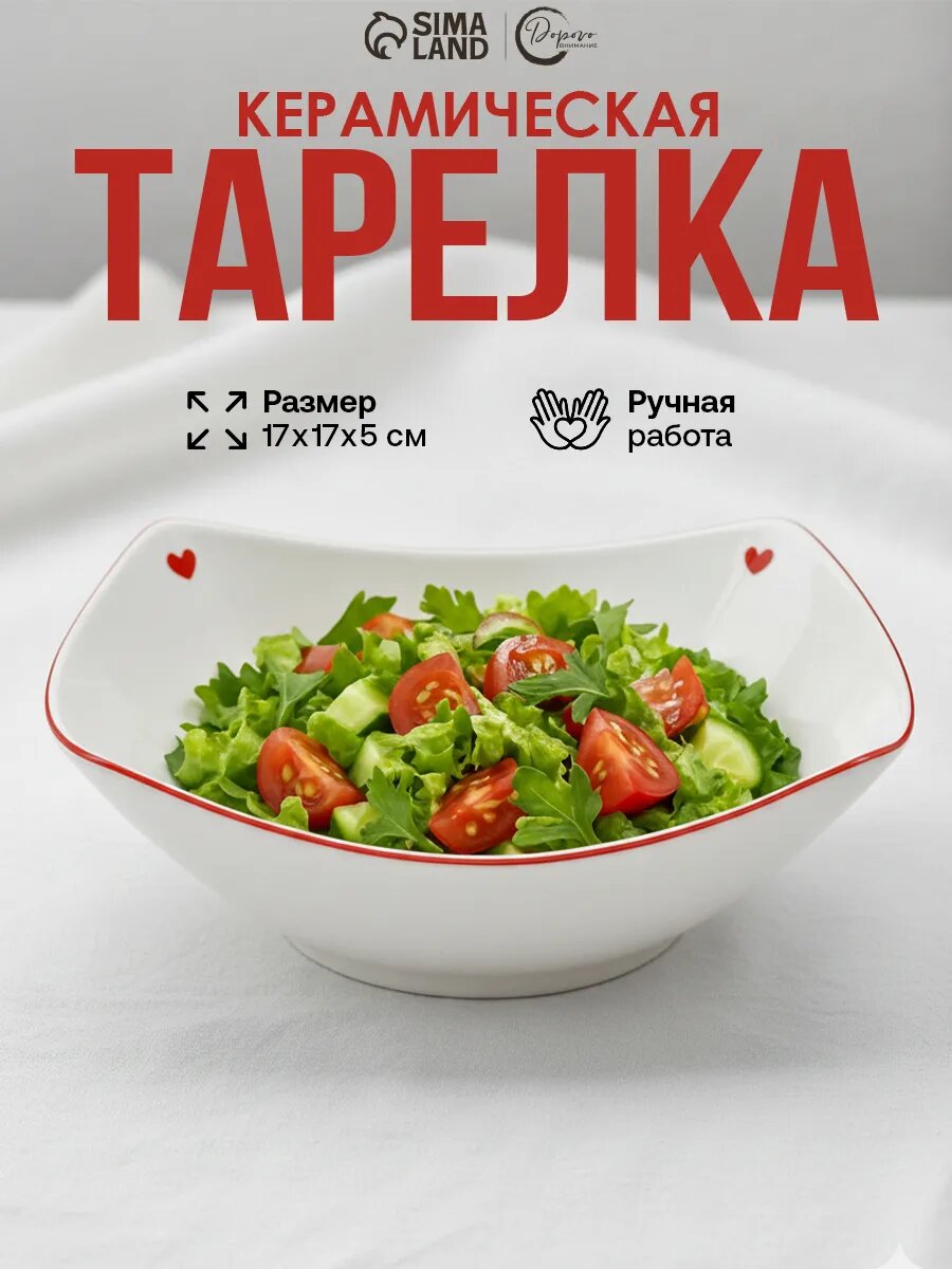 Тарелка керамическая глубокая «Любовь в деталях», 17.5×17.5×5.5 см, Dolce Ceramo