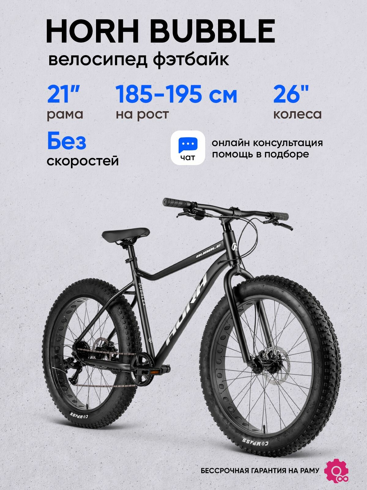 Велосипед HORH BUBBLE 26" черный