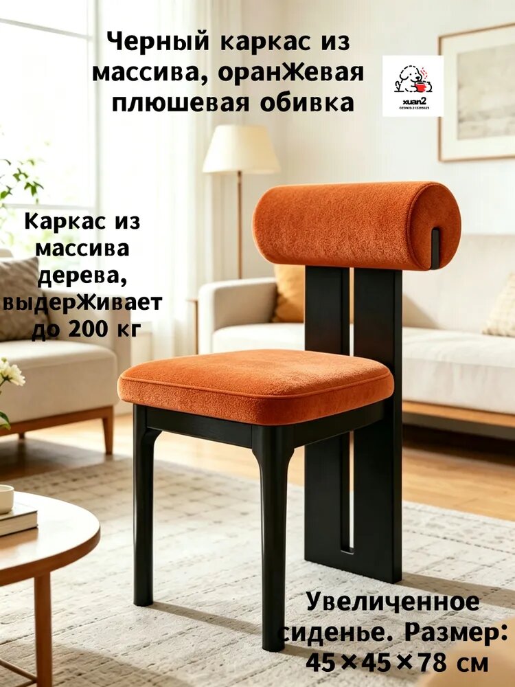 Табурет, 1 шт, оранжевый бархат, каркас из массива дерева, 45х45х78 см, нагрузка до 200 кг