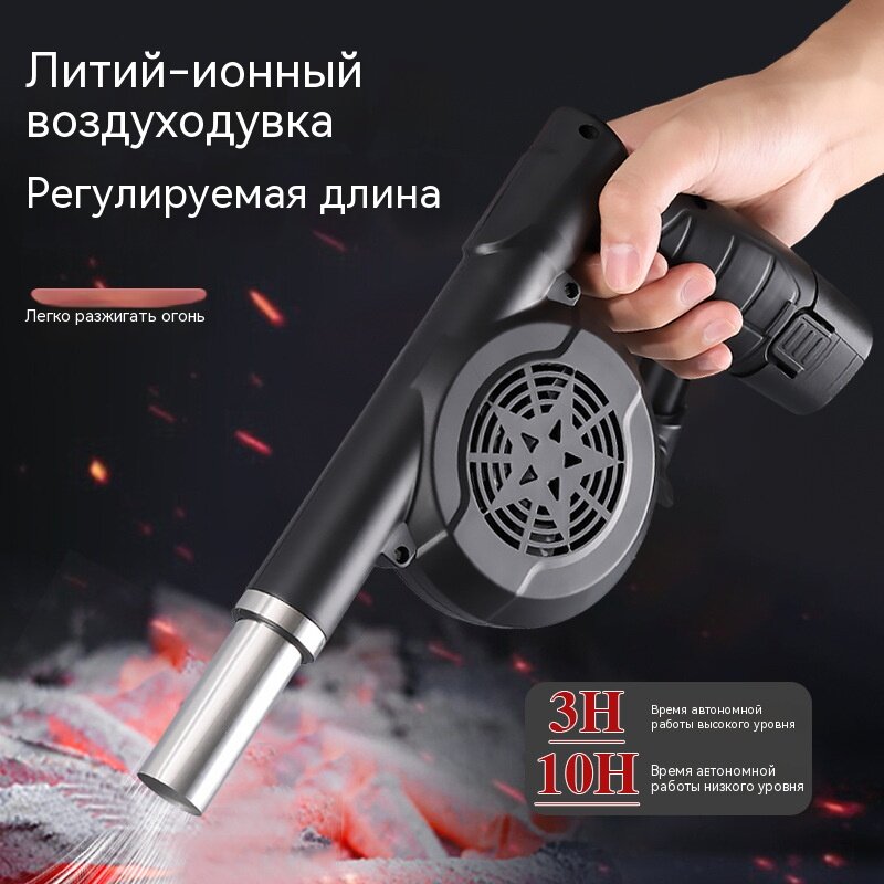 Фен для раздувания угля на мангале, аккумуляторный, пластик, цвет черный