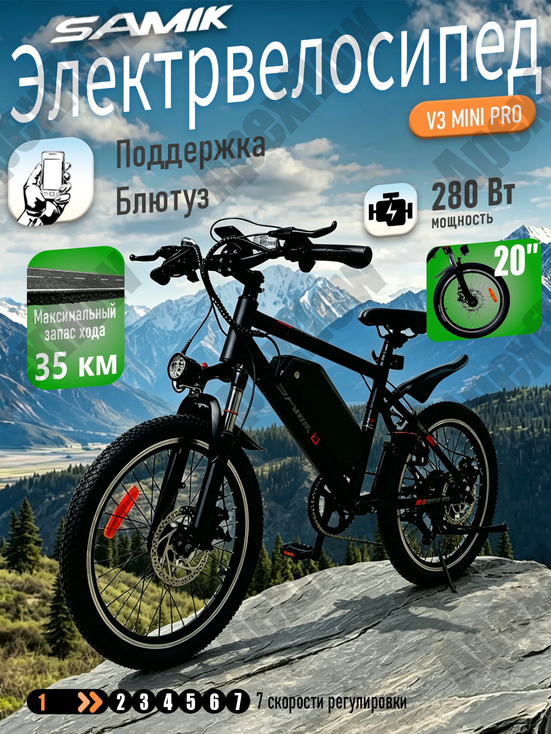Электровелосипед SAMIK V3 MINI PRO, запас хода до 35 км, 20" пневматические колеса, 7-ступенчатая регулировка скорости