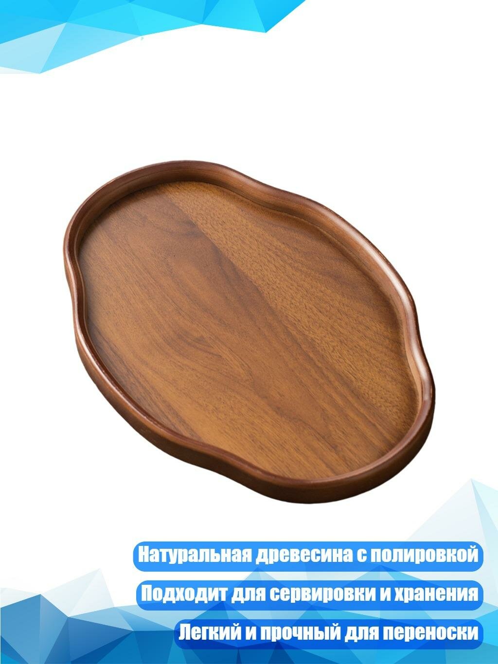 Деревянный поднос для кофейного столика, Большой
