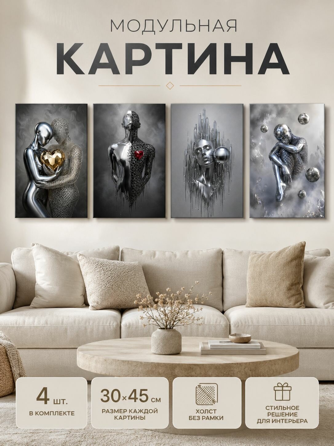 Модульная картина на холсте 4 шт 30*45 см, абстрактная картина для интерьера, холст без рамки